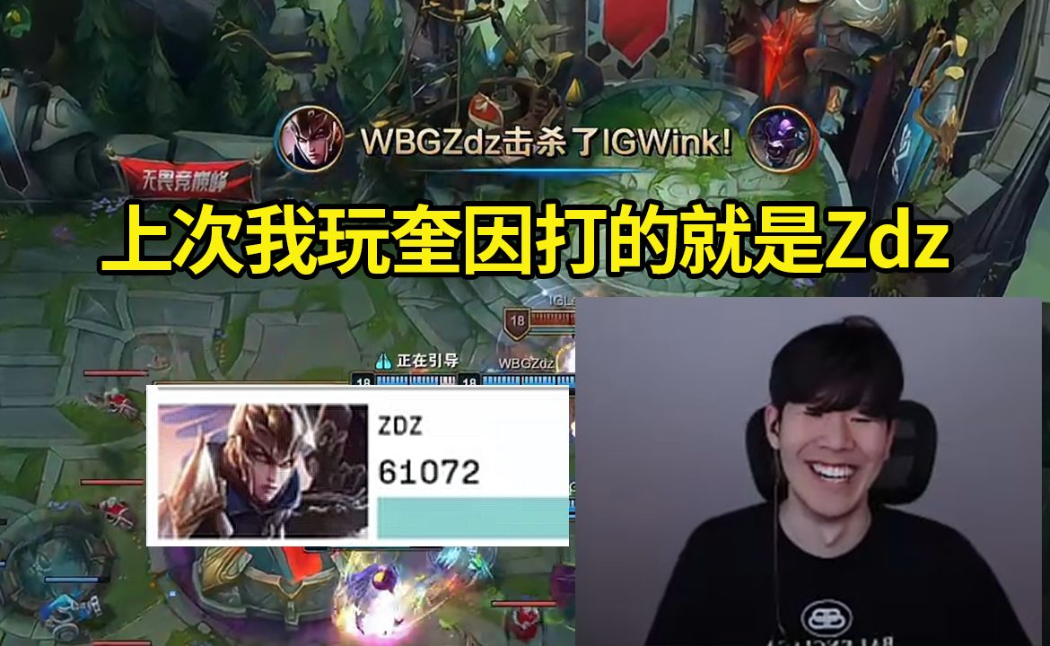 TheShy看Zdz选奎因胜iG笑嘻了：感觉他奎因熟练度不高-直播吧