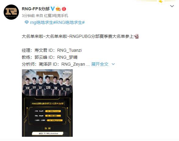 RNG官方公布PCL夏季赛名单 XDD排队上机担任替补-直播吧