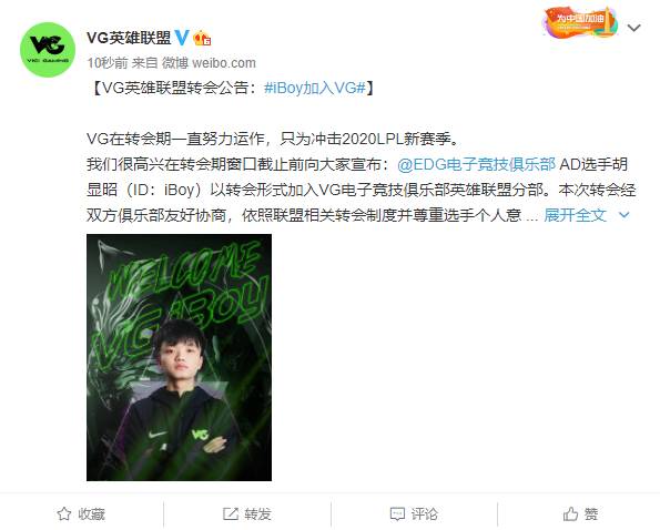 VG官方：原EDG下路选手iBoy加入战队-直播吧