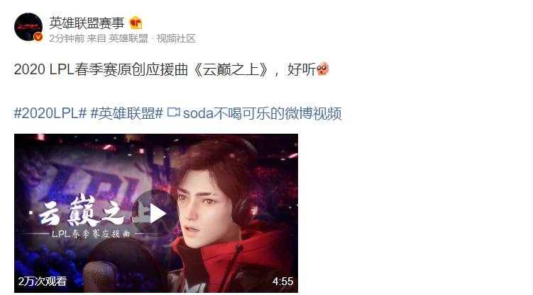 2020 LPL春季赛原创应援曲：《云巅之上》-直播吧zhibo8.cc