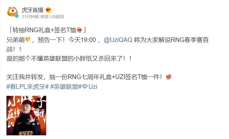 Uzi将现身虎牙直播间，解说RNG S10春季赛首战-直播吧zhibo8.cc