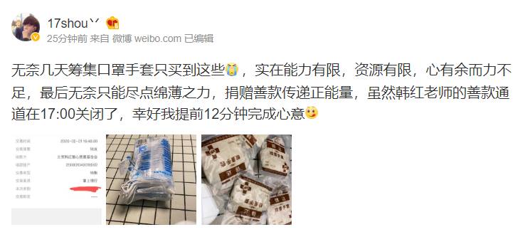 17_Shou微博：尽点绵薄之力 向韩红爱心基金会捐款10万-直播吧zhibo8.cc