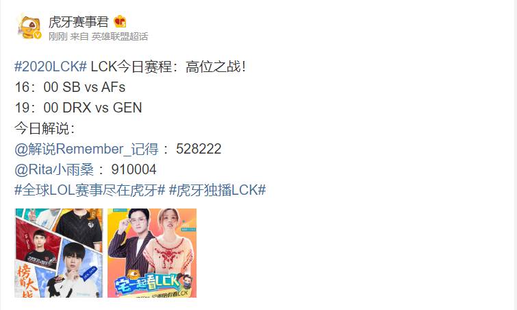 虎牙官方：今日记得、Rita解说LCK联赛-直播吧zhibo8.cc