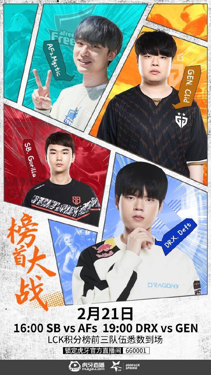 虎牙官方：今日记得、Rita解说LCK联赛-直播吧zhibo8.cc