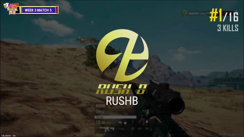 PUBG星周末#5：RUSHB淘汰3人 满编再吃一鸡-直播吧zhibo8.cc