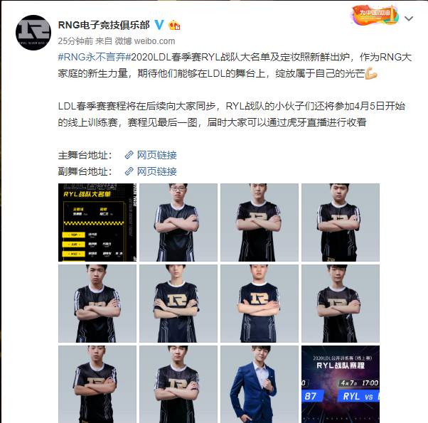 RNG公布二队RYL战队大名单：中单Loverll、Cyl领衔阵容-直播吧zhibo8.cc