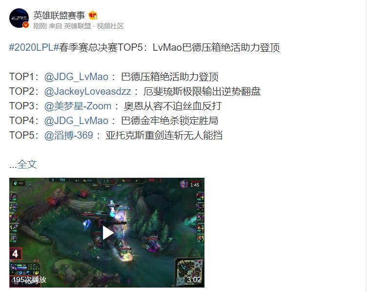 LPL春季赛总决赛TOP5：LvMao巴德压箱绝活助力登顶-直播吧zhibo8.cc