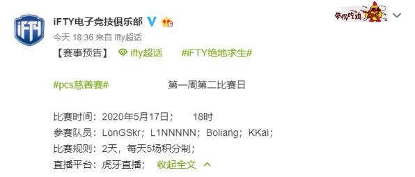 IFTY官博：明日PCS将派出LonGSkr出战，jiaoyang替补-直播吧zhibo8.cc