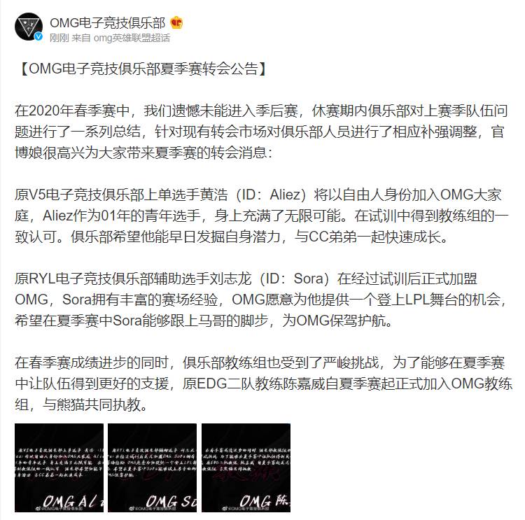 OMG官宣：V5上单Aliez、RYL辅助Sora、EDG二队教练陈嘉威加入队伍-直播吧zhibo8.cc
