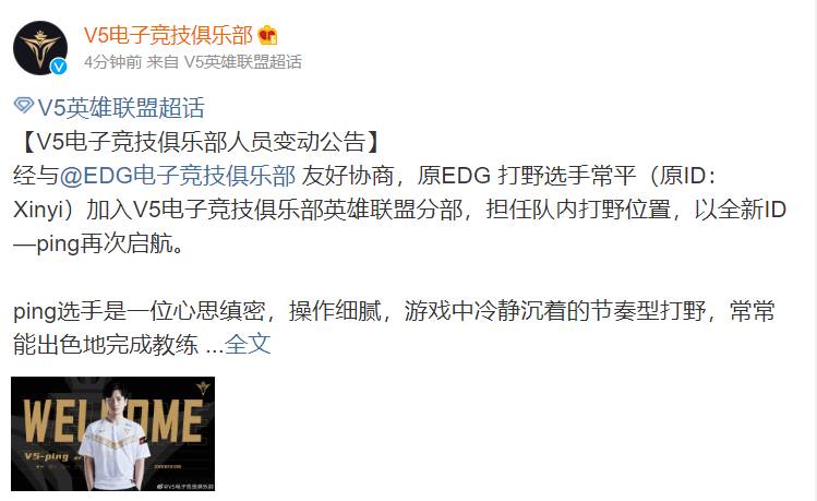 V5官宣：原EDG打野选手Xinyi加入并更改ID为Ping-直播吧zhibo8.cc