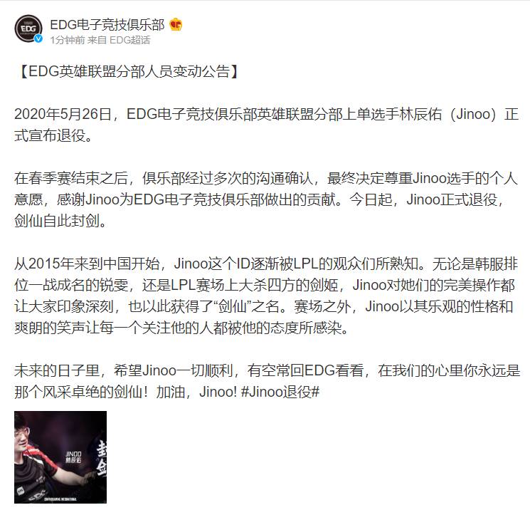 EDG官宣：队内上单选手“剑仙”Jinoo退役-直播吧zhibo8.cc