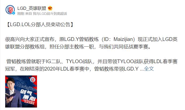 LGD官宣：二队教练Maizijian正式上调一队LGD-直播吧zhibo8.cc