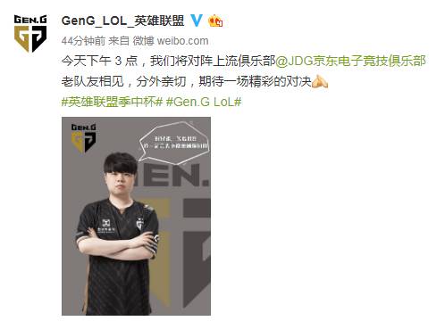 JDG战队互动Gen：LvMao和Loken会好好教训Clid的-直播吧zhibo8.cc
