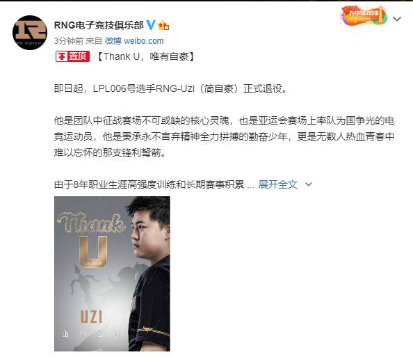 RNG官宣：队内AD选手Uzi正式退役-直播吧zhibo8.cc