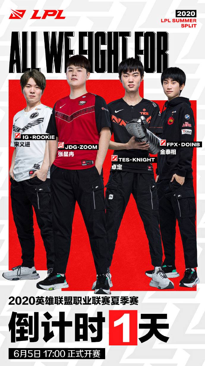 LPL夏季赛倒计时1天海报：Rookie、Zoom、Knight、Doinb出镜-直播吧zhibo8.cc