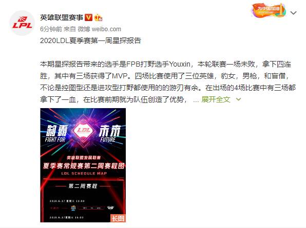 LDL夏季赛第一周星探报告：FPX二队打野Youxin四场全胜 三局MVP-直播吧zhibo8.cc