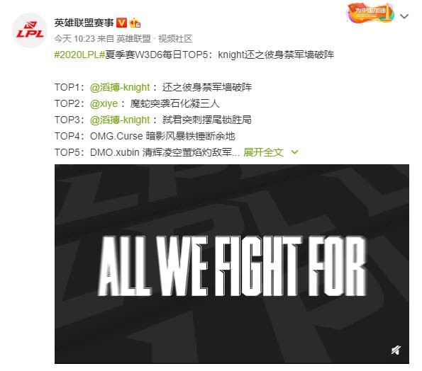 LPL夏季赛W3D6 TOP5：Knight还之彼身禁军墙破阵-直播吧zhibo8.cc