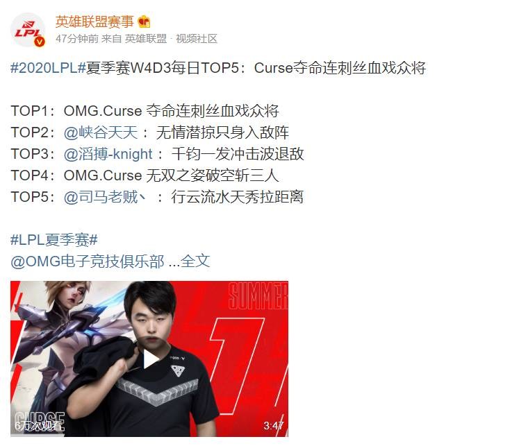 LPL夏季赛W4D3 TOP5：Curse夺命连刺丝血戏众将-直播吧zhibo8.cc