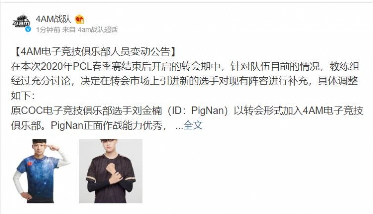 4AM官宣：原COC_PigNan、Dae_Acceriq以转会形式加入战队-直播吧zhibo8.cc