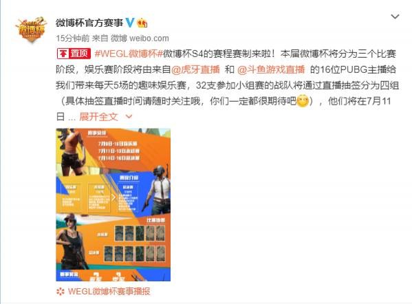 微博杯赛程公布：3天小组赛+3天总决赛决出最终冠军-直播吧zhibo8.cc