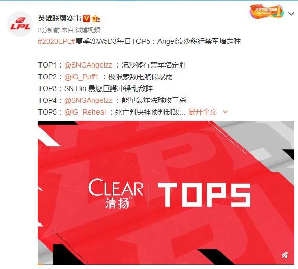 LPL夏季赛每日TOP5：Angel流沙移行禁军墙定胜-直播吧zhibo8.cc