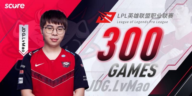数据：JDG辅助LvMao迎来个人LPL第300次出场-直播吧zhibo8.cc