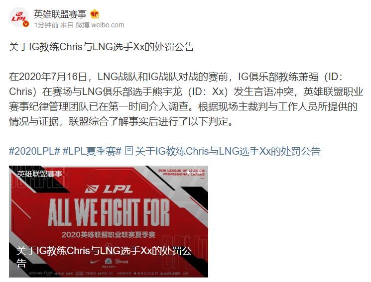 LPL官方处罚：IG教练Chris罚款10000元、Xx罚款50000元-直播吧zhibo8.cc