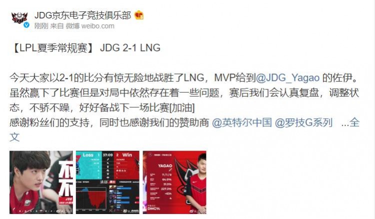 JDG官方：赛后我们会认真复盘调整状态 好好备战下一场比赛-直播吧zhibo8.cc