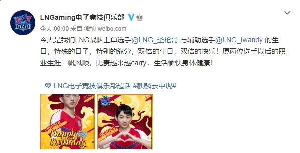 LNG官博：祝上单圣枪哥与辅助lwandy生日快乐-直播吧zhibo8.cc