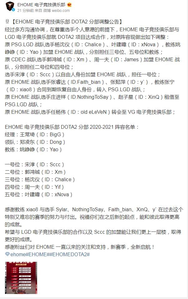 爹妈互换！EHOME官宣新赛季阵容：Sccc、Chalice、xNova加盟-直播吧zhibo8.cc