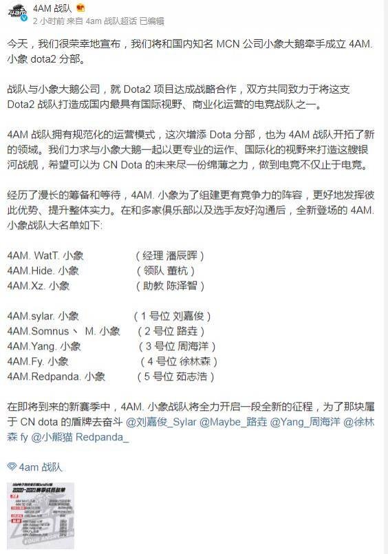 4AM官宣：Dota2分部成立，大名单公布—Sylar、Maybe担一二号位-直播吧zhibo8.cc
