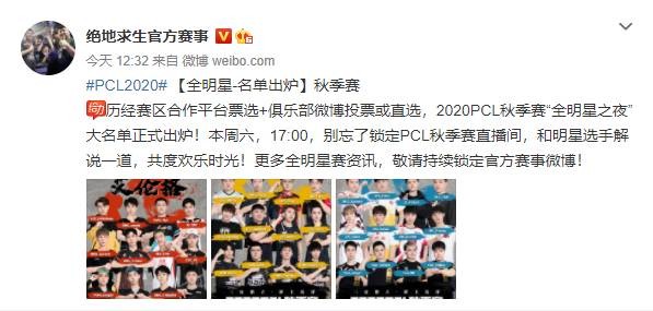 PCL全明星赛名单出炉：艾伦格XDD、Mad98 米拉玛4AM全队领衔-直播吧zhibo8.cc