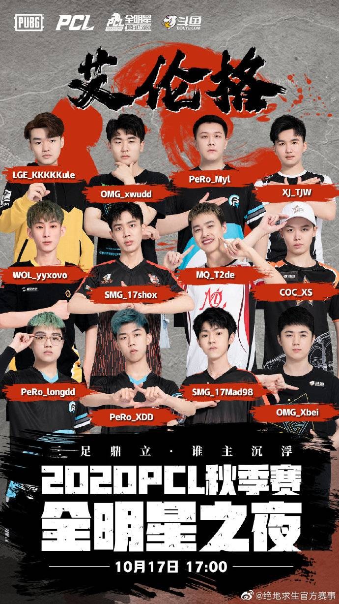 PCL全明星赛名单出炉：艾伦格XDD、Mad98 米拉玛4AM全队领衔-直播吧zhibo8.cc