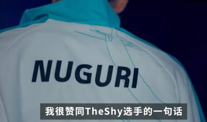 DWG.Nuguri谈The Shy：一次是运气，两次是实力！-直播吧zhibo8.cc