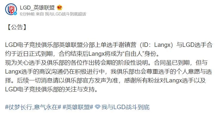 LGD官宣：上单选手谢镇营（ID：Langx）成为“自由人”身份-直播吧zhibo8.cc