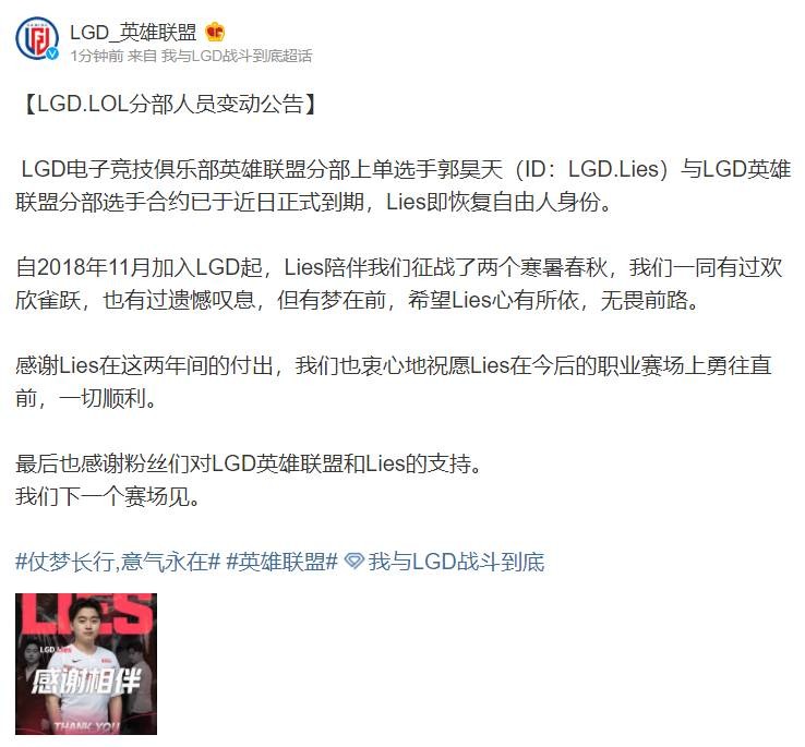 LGD更博官宣：上单选手Lies合约到期，恢复自由人身份-直播吧zhibo8.cc