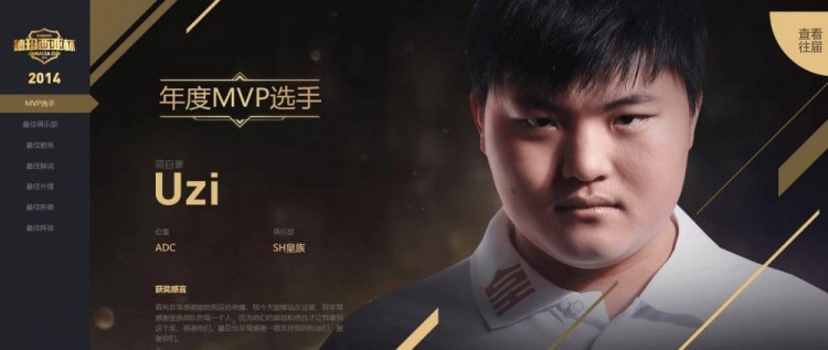 LPL历届年度MVP盘点—14年Uzi锋芒毕现，S8 Rookie无悬念当选-直播吧zhibo8.cc