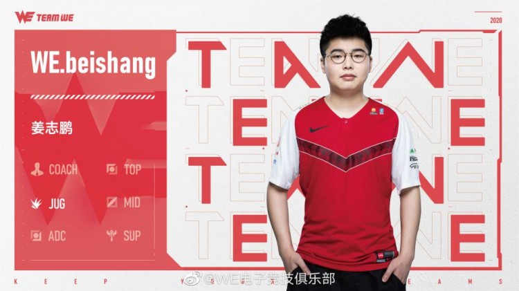 WE官宣：与打野beishang完成提前续约-直播吧zhibo8.cc