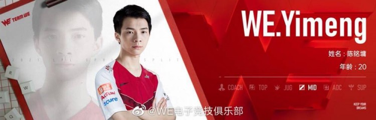 WE新赛季大名单公布：TeacherMa、ShankS、Yimeng三人轮换-直播吧zhibo8.cc