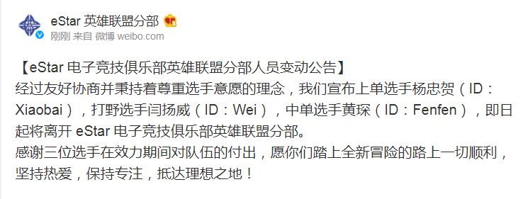 Estar官方：上单Xiaobai，打野Wei，中单Fenfen离队-直播吧zhibo8.cc