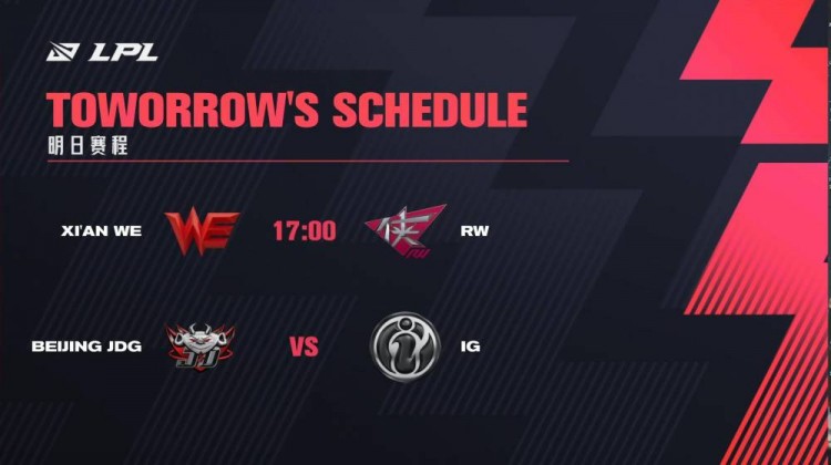 LPL春季赛明日赛程预告：IG春季赛首战对阵JDG WE对上RW-直播吧zhibo8.cc