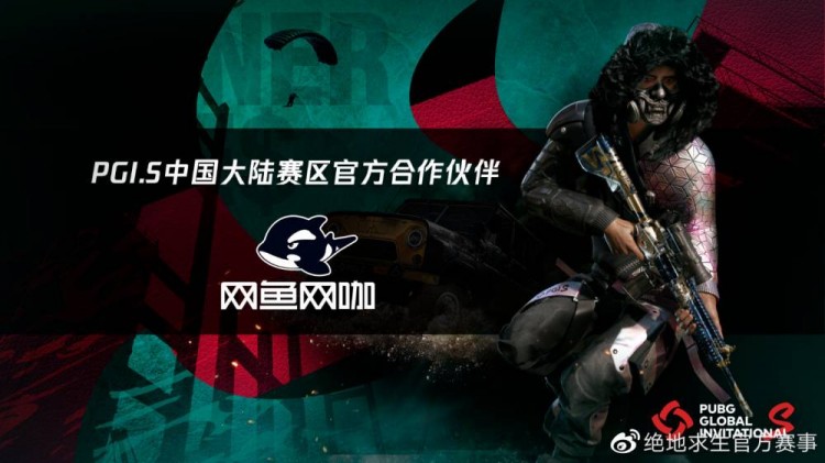 PUBG官方：PGI.S全球赛PCL赛区将在网咖集中参与比赛-直播吧zhibo8.cc