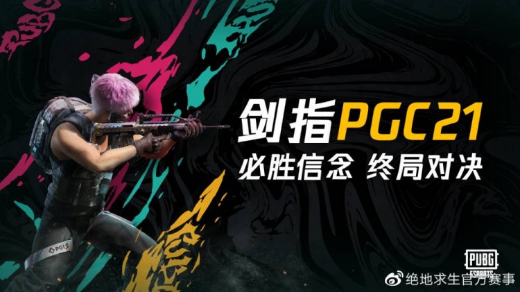 2021PUBG电竞赛事规划：6月与9月继续举办PCS，11月全球总决赛-直播吧zhibo8.cc