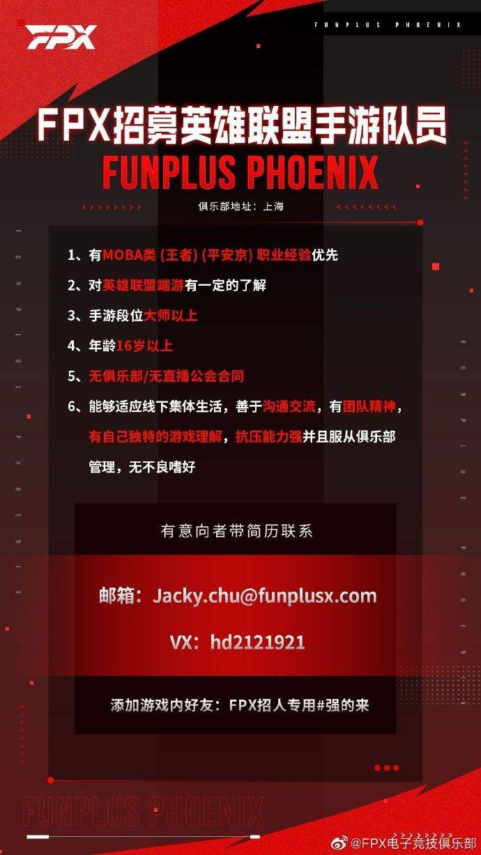 FPX招募LOL手游队员：有MOBA类职业经验优先-直播吧zhibo8.cc