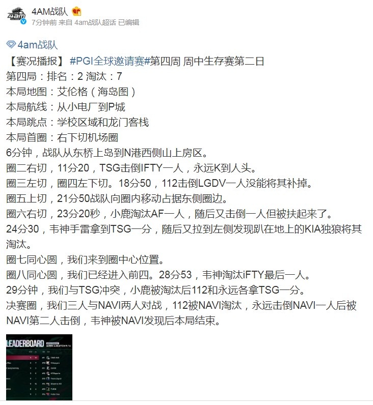 Navi2串8PCL吃鸡 4AM粉丝冲烂官博：你打NM啊对得起TSG和IFTY吗-直播吧zhibo8.cc