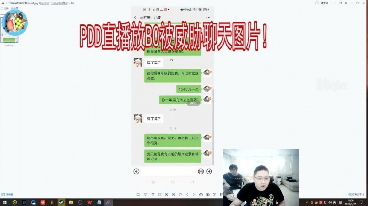 PDD放出BO被威胁聊天图片：就是因为被威胁了 所以他才去自首！-直播吧zhibo8.cc