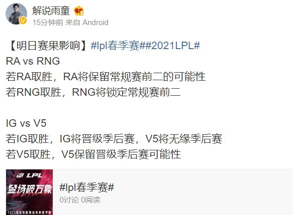 雨童分析赛果影响：RNG对决RA将关乎前二 IG对V5决出季后赛名额-直播吧zhibo8.cc