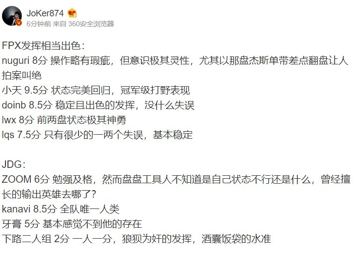 Joker评价FPX击败JDG：FPX发挥出色 JDG下路组背大锅-直播吧zhibo8.cc