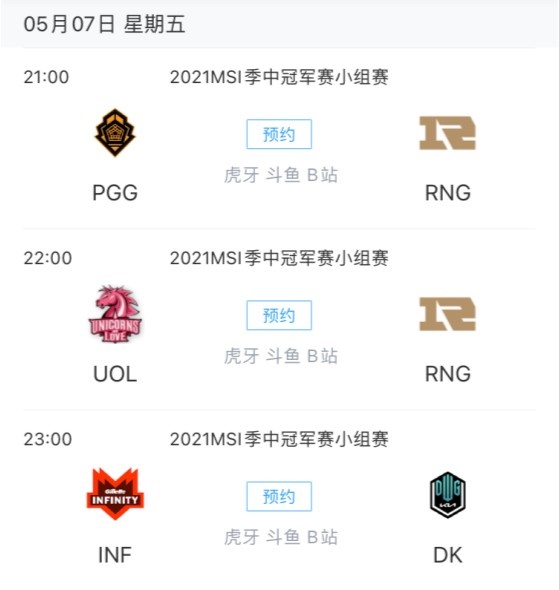 MSI第二日赛程预告：RNG再战PGG 次局与UOL展开交锋-直播吧zhibo8.cc