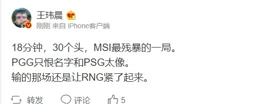 微博热议RNG处刑PGG：PGG只恨名字和PSG太像，被发泄了-直播吧zhibo8.cc